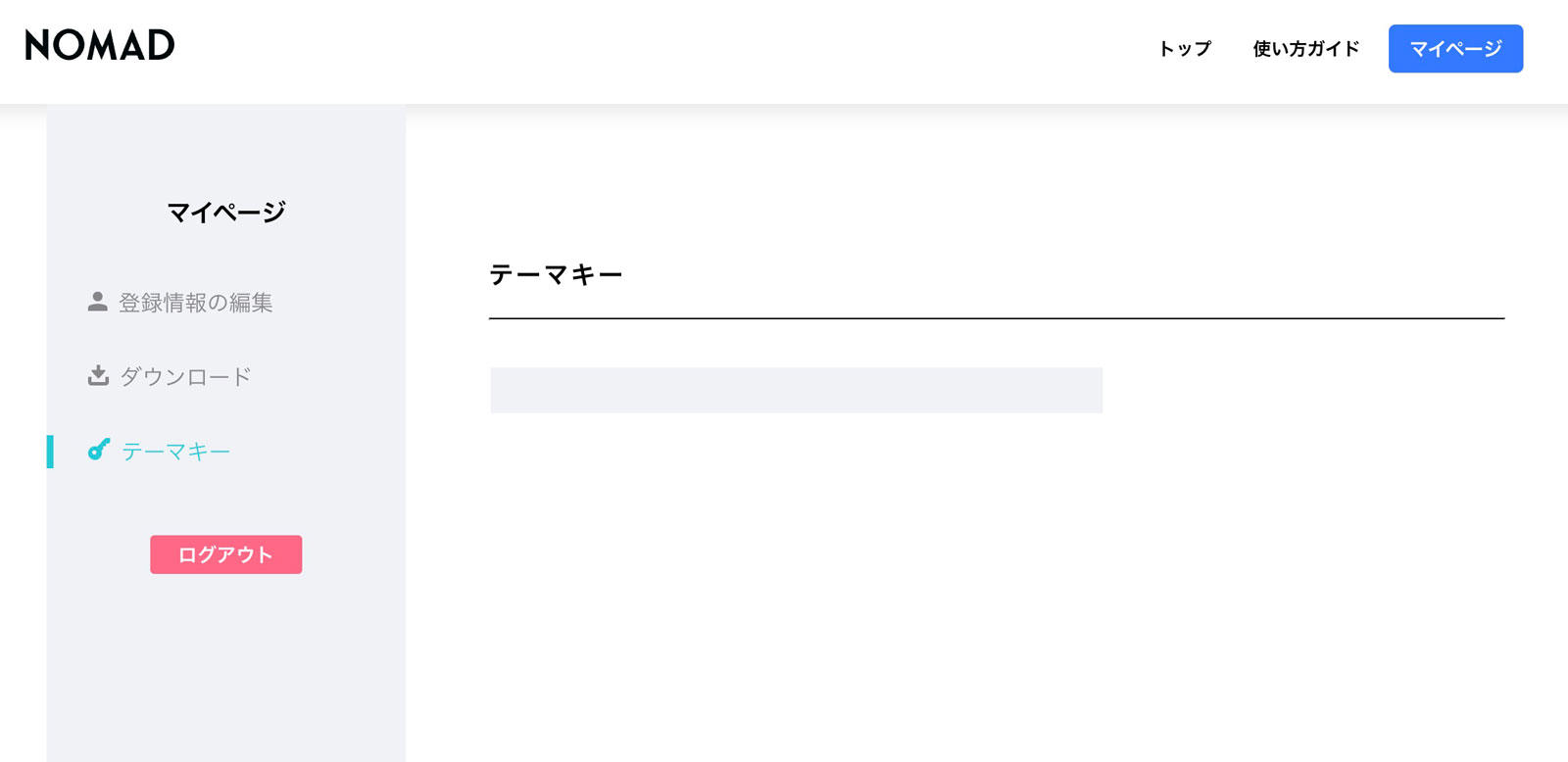 WordPressテーマ「NOMAD」のダウンロード・インストール方法を解説！ – NOMAD｜デモサイト